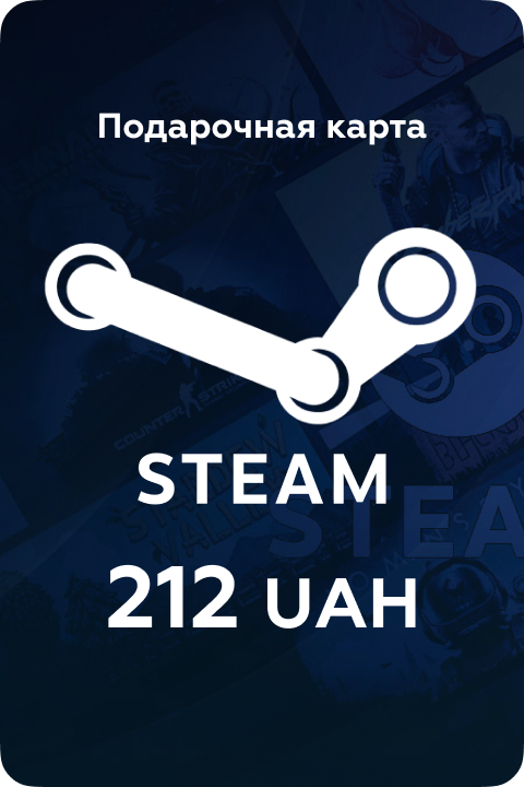 Купить подарочную карту Подарочная карта Steam 212 UAH Украина